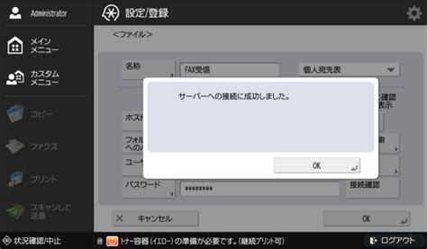 キヤノン複合機へのfax転送（データ保存）の設定方法 複合機による業務効率をコーディネートする京都の株式会社東洋