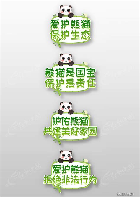 简约卡通国际熊猫节手举牌设计图片下载红动中国