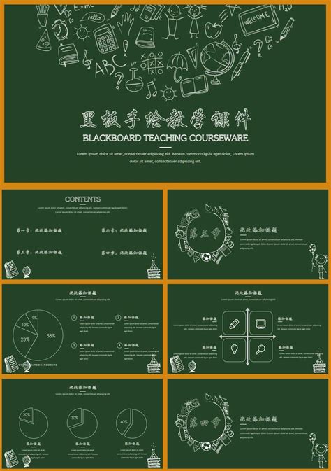 教学课件ppt模板下载提升课堂效果二三办公网 第4页 二三办公网