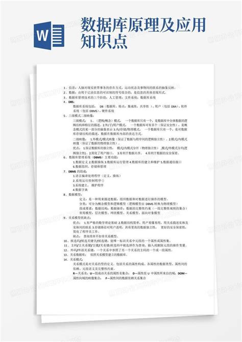 数据库原理及应用知识点word模板下载 编号lzwbvood 熊猫办公