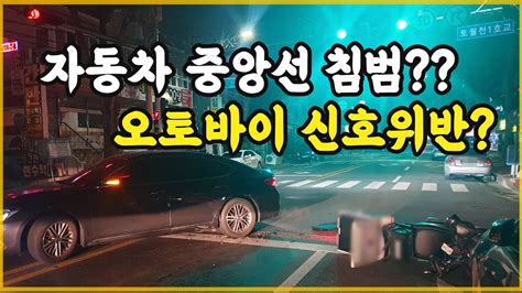 9876회 제 신호에 좌회전하는데 중앙선을 살짝 물었습니다 중앙선 침범인가요 Youtube