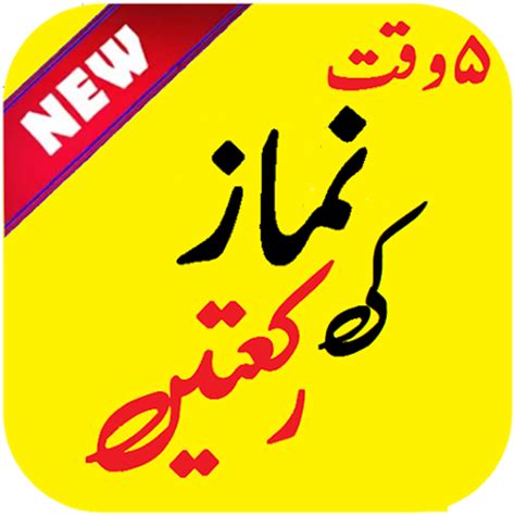 Namaz Ki Rakats Apk For Android Download