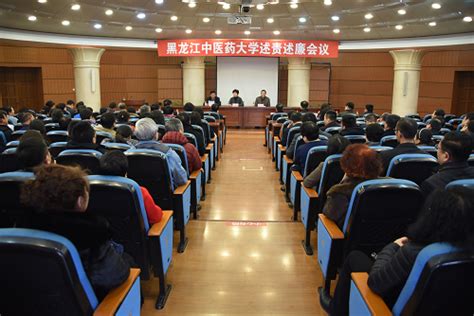 省委高校工委检查我校2016年度全面从严治党主体责任落实情况 黑龙江中医药大学