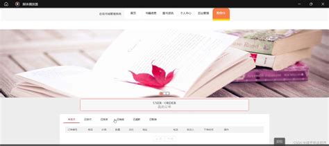 在线书城管理系统 源码 mysql 文档 在线书城系统 csdn博客