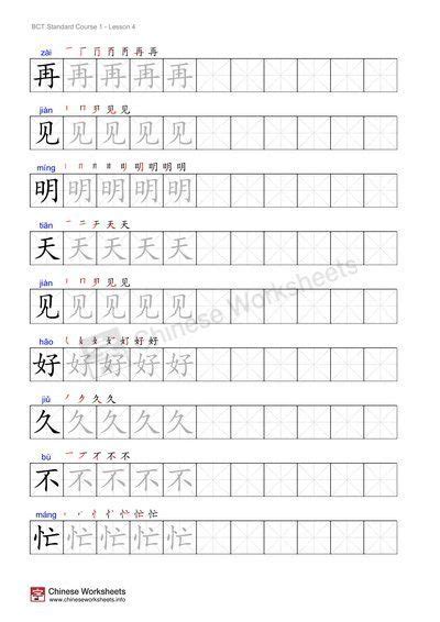Chinese Worksheets Printable Resources To Help You Learn Better