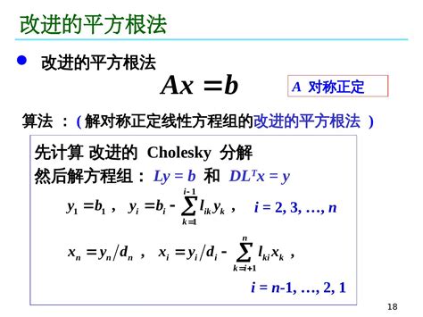 05 矩阵三角分解法