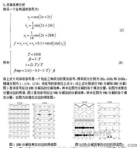 基于VMD最优分解次数的研究 中国期刊网