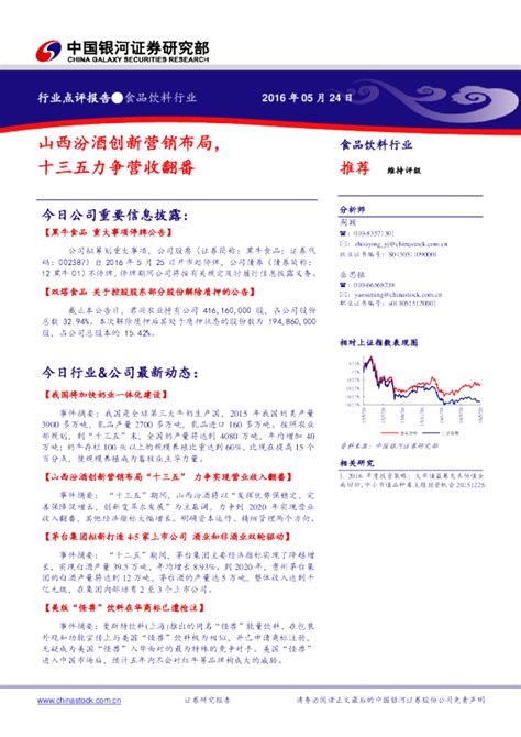 食品饮料行业：山西汾酒创新营销布局，十三五力争营收翻番