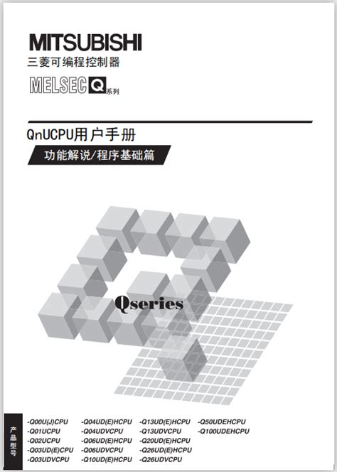 Qnucpu用户手册（功能解说，程序基础篇）下载