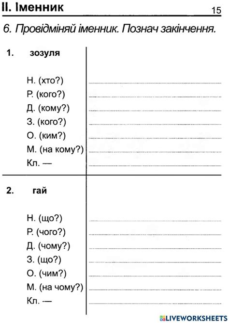 Відмінювання іменників Online Worksheet Live Worksheets