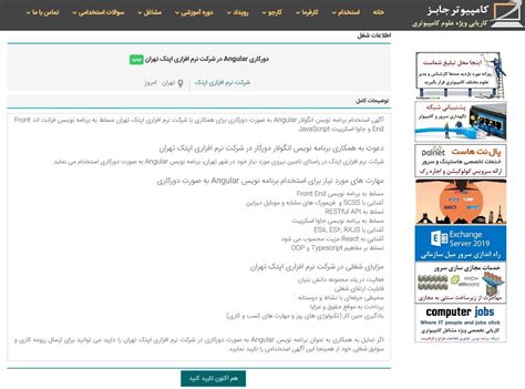 متن جذاب آگهی استخدام سایت استخدام مهندس کامپیوتر و برنامه نویس وب و کارشناس شبکه نرم افزار