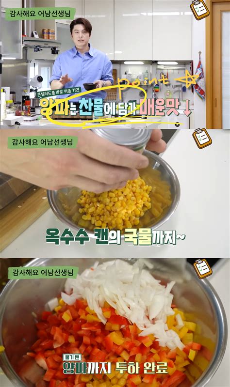 핫윙 콘샐러드 레시피 집에서 간단하게 만들어 먹을 수 있어요 Feat 어남선생 류수영 맛데핵