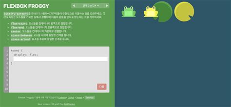 Css Flexbox Froggy 솔루션🐸