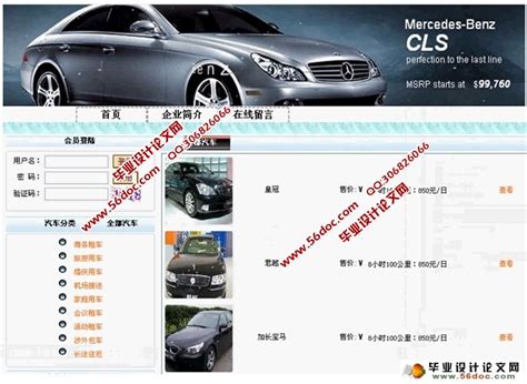 汽车租赁网站管理系统的设计与实现aspnetsql含录像net计算机 汽车租赁网站管理系统的设计与实现aspnetsql含录像net计算机