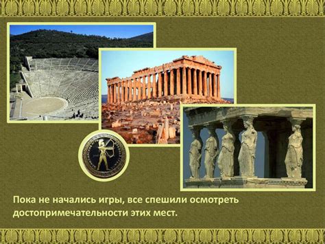 Родина Олимпийских игр Древняя Греция презентация онлайн