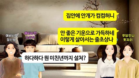 깡냉이톡썰 추석 명절에 맞춰 결혼인사 드리러 간 예비시댁 반기던 예비시모가 내 손을 붙잡고 다른 여자 이름을 부르자 놀란 예비신랑은 황급히 시모의 입을 막는데