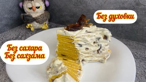 ПП Тыквенный торт без сахара без сахзама без духовки КБЖУ в описании Youtube
