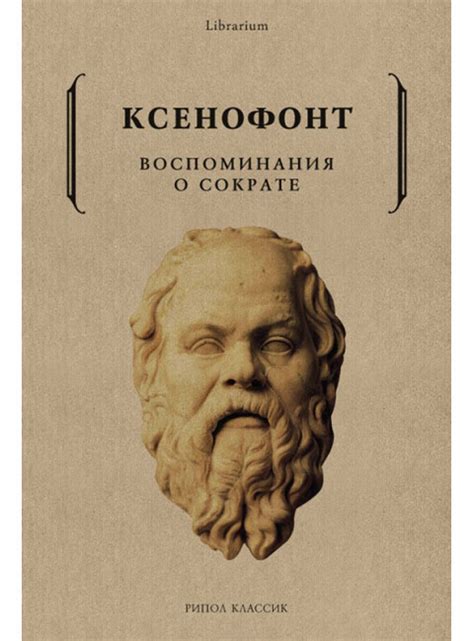 Философ ксенофонт: Философ Ксенофонт: труды: VIKENT.RU