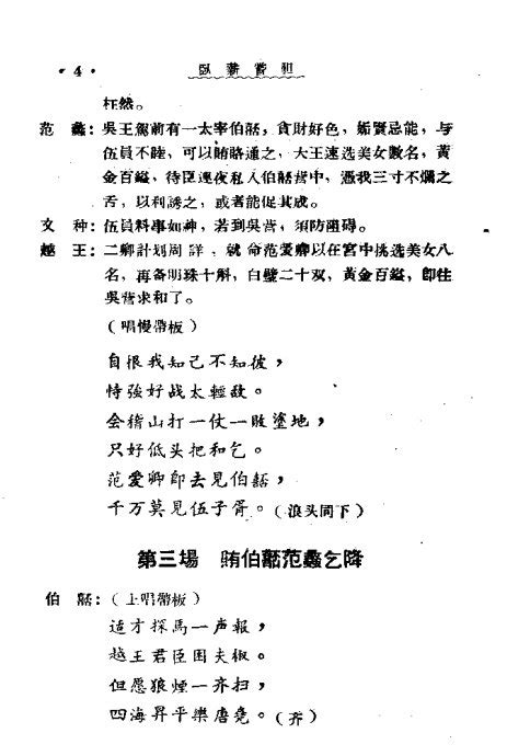 秦腔 卧薪尝胆 目录1 20 歌谱 秦腔谱 简谱