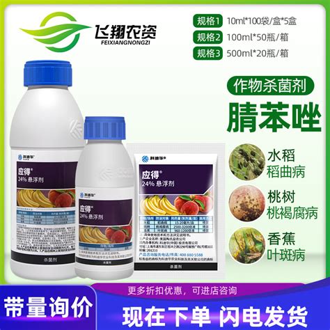 陶氏益农应得科迪华腈苯唑葡萄月季黑痘桃褐腐病稻曲病农药杀菌剂虎窝淘