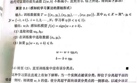 统计学习方法 感知机统计学习方法感知机 Csdn博客