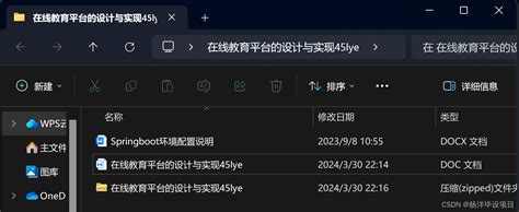 【附源码】计算机毕业设计在线教育平台的设计与实现（javaspringbootmysqlmybatis论文） Csdn博客