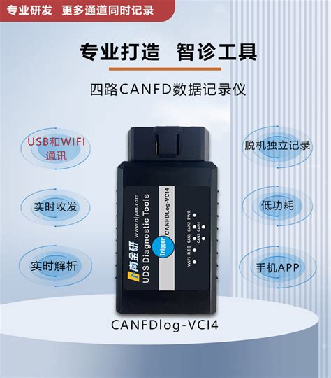 Canfdlog Vci4智诊工具canfd四路canvci南金研