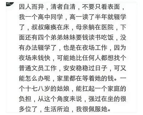 夜場裡面到底有沒有真愛？看看網友們怎麼說 每日頭條