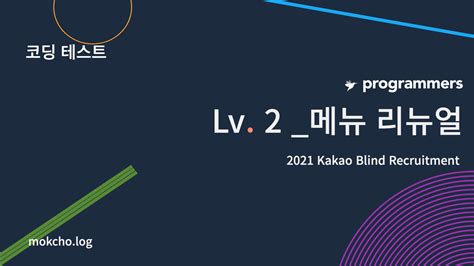 프로그래머스 lv 2 메뉴 리뉴얼 python3