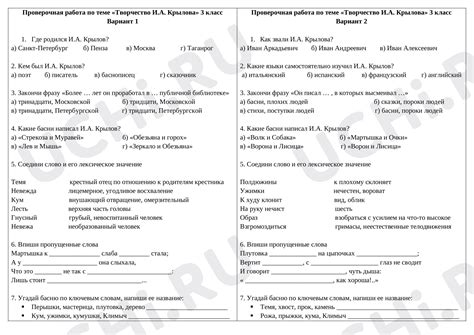 🖍 Проверочная работа №12 по теме “Проверочная работа по творчеству И А Крылова ” для 3 класса