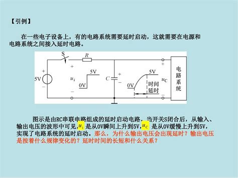 电工基础第7章 线性电路的暂态分析 word文档在线阅读与下载 无忧文档