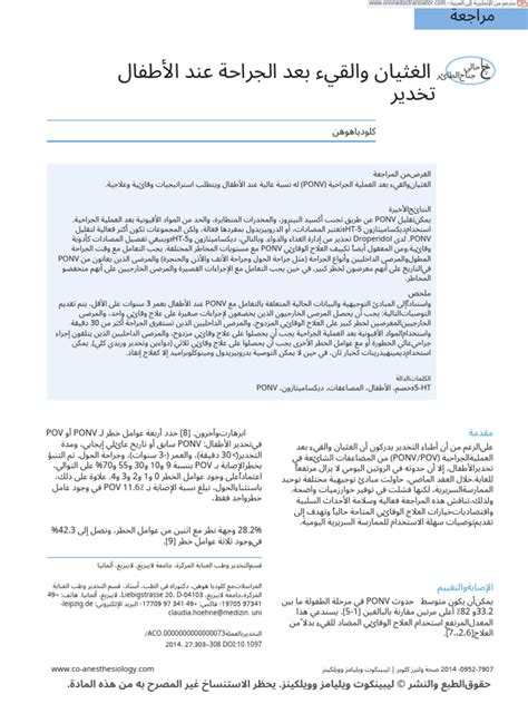 Postoperativenauseaandvomitinginpediatric9enar Pdf