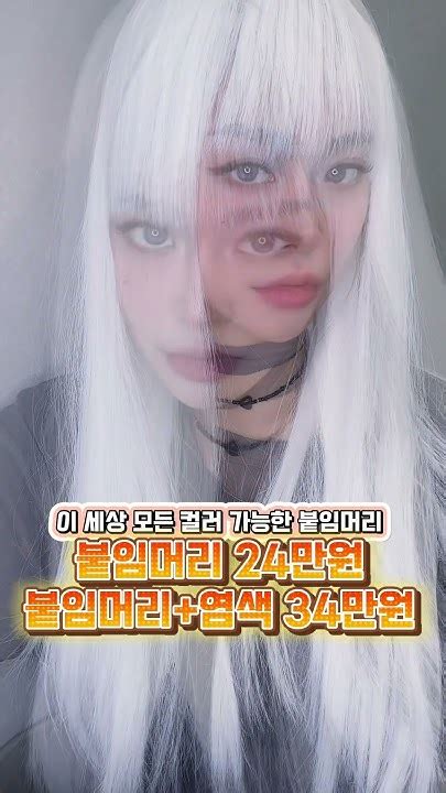 지금이야탈색 염색 붙임머리 Youtube