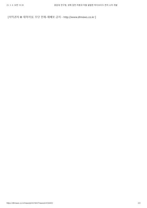 대학저널 김남영 교수 연구팀전자공학과 광운대 연구팀 생체 압전 저항과 마찰을 결합한 하이브리드 전자 소자 개발 보도자료 Ndac 나노소자응용연구소