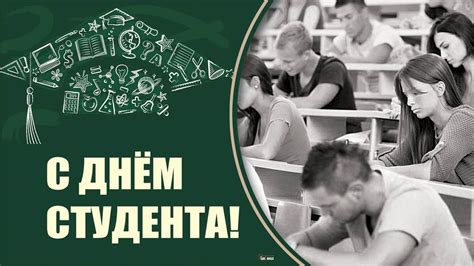 Прикольные открытки и поздравления в День студента 25 января