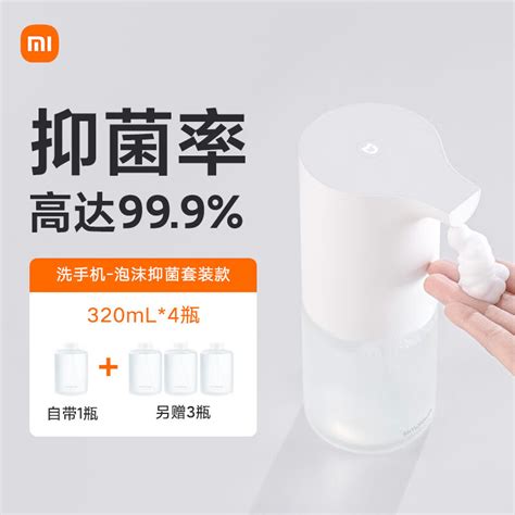 米家小米 自动洗手机套装 智能感应 泡沫洗手液 植物精华 滋润舒适洗手机 泡沫液 3 融创集采商城