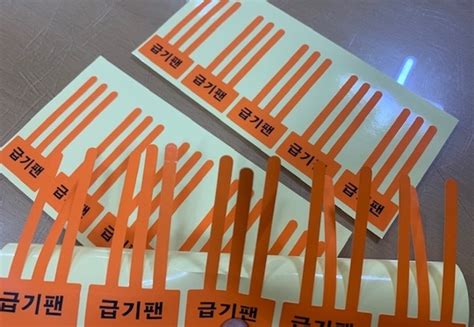 급기팬스티커 끝에 접착력이 없어 바람이 들어오는지 나가는지 알려주는 급기팬스티커 제작 흡기팬스티커 배기팬스티커 배관스티커 소량제작 네이버 블로그