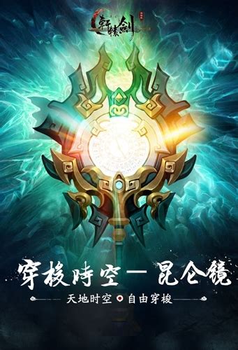 穿梭时空 轩辕剑之汉之云十大神器之昆仑镜 资讯 360游戏