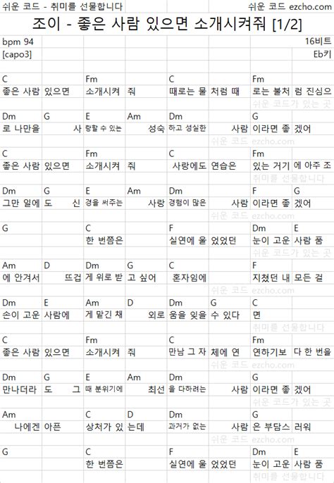 코드 자료실 조이 좋은 사람 있으면 소개시켜줘 슬기로운 의사생활 Ost