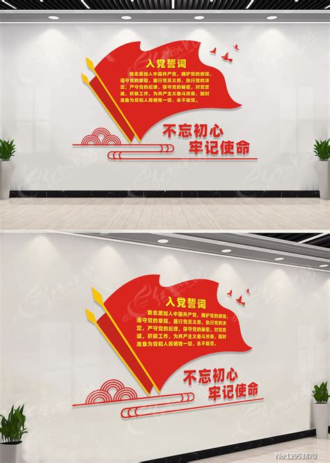 入党宣誓文化墙设计图片下载 红动中国