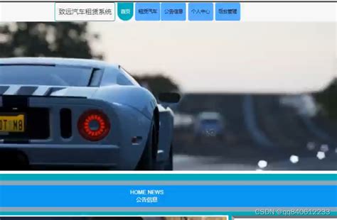 Javaweb汽车租赁系统springbootvuenodejsjava租赁管理系统 Csdn博客