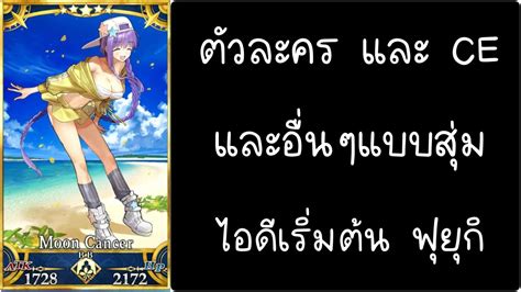 Fate Grand Order [ เซิร์ฟเวอร์ เอเซีย ] ไอดีเกม X ไอดีเกมมือถือ