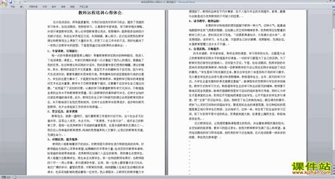 教师远程培训心得体会下载 课件站