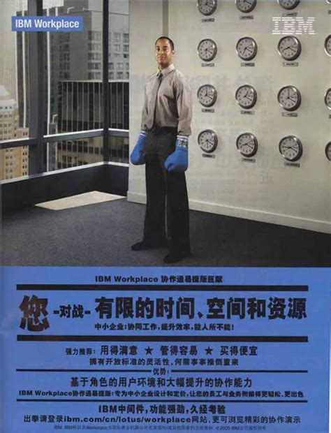 Ibm中间件平面广告 创意策划 平面饕餮 中国广告人网站