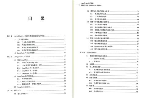 langchain 基本概念入门：安装和环境配置、核心组成、实际应用场景 langchain 开发环境 csdn博客