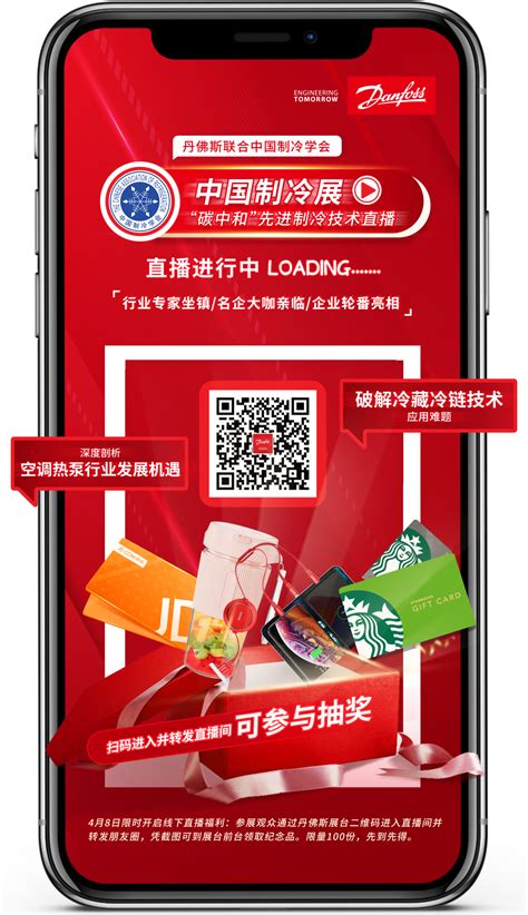 直播预告｜2023中国制冷展“碳中和”先进制冷技术直播 V客暖通网
