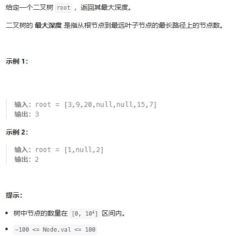 LeetCode算法第 题二叉树的最大深度 CSDN博客