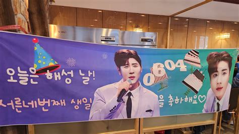 진해성 가수생일을 축하합니다 대전콘서트 현장 Youtube