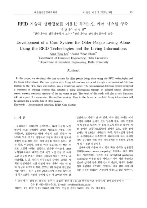 Rfid 기술과 생활정보를 이용한 독거노인 케어 시스템 구축 Koreascholar