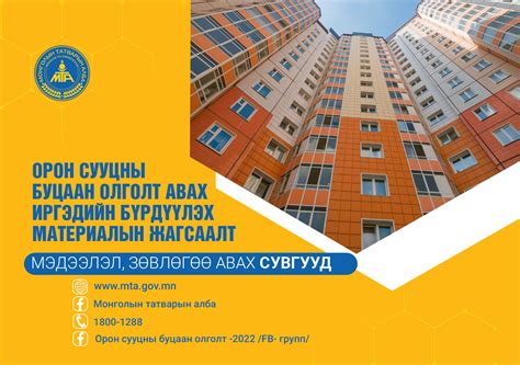 ХХОАТ ын тайлан гаргаж орон сууцны хөнгөлөлтөд хамрагдах ЗААВАР Humanz